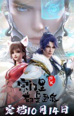 Trong Tông Môn Trừ Ta Ra Tất Cả Đều Là Gián Điệp Thuyết Minh